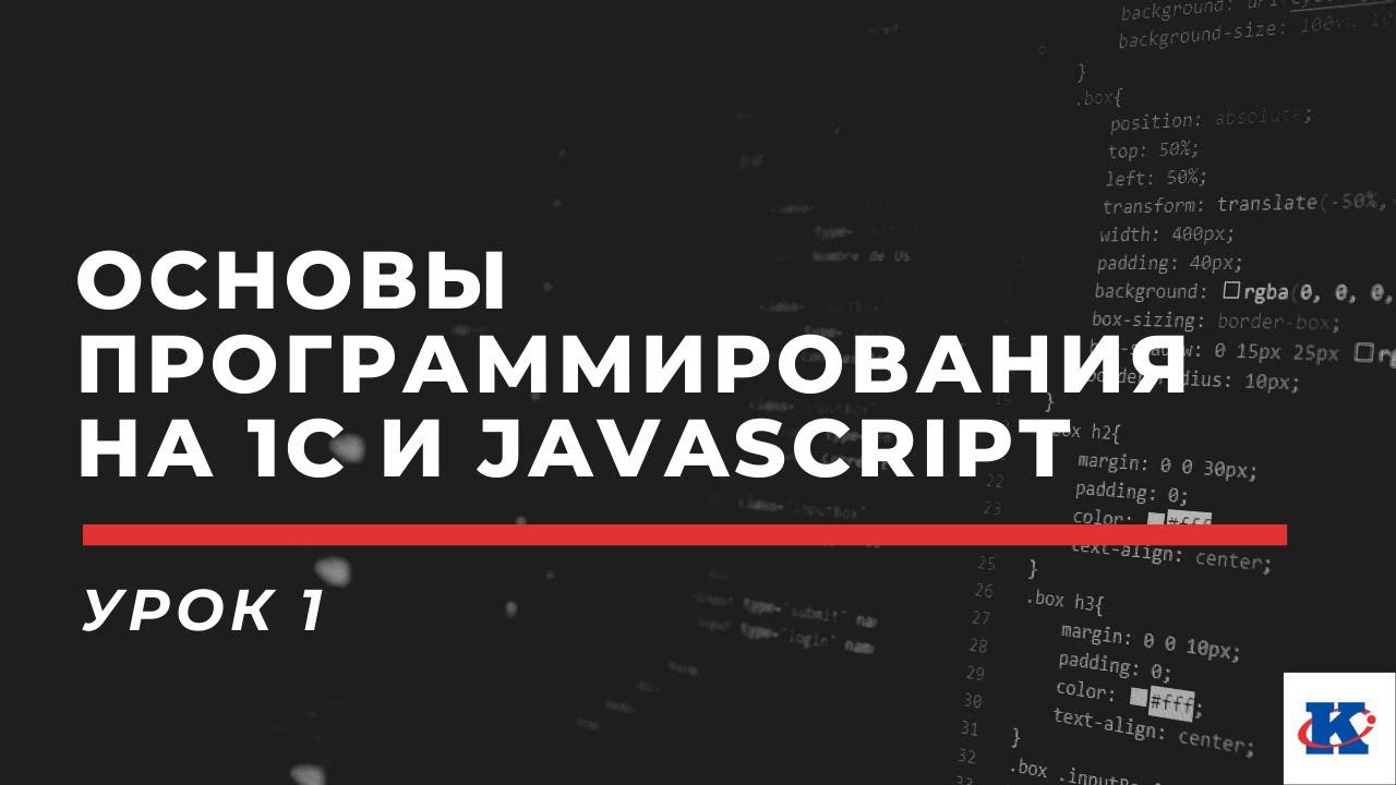 Актуальные технологии и языки программирования | Основы программирования — Урок 1