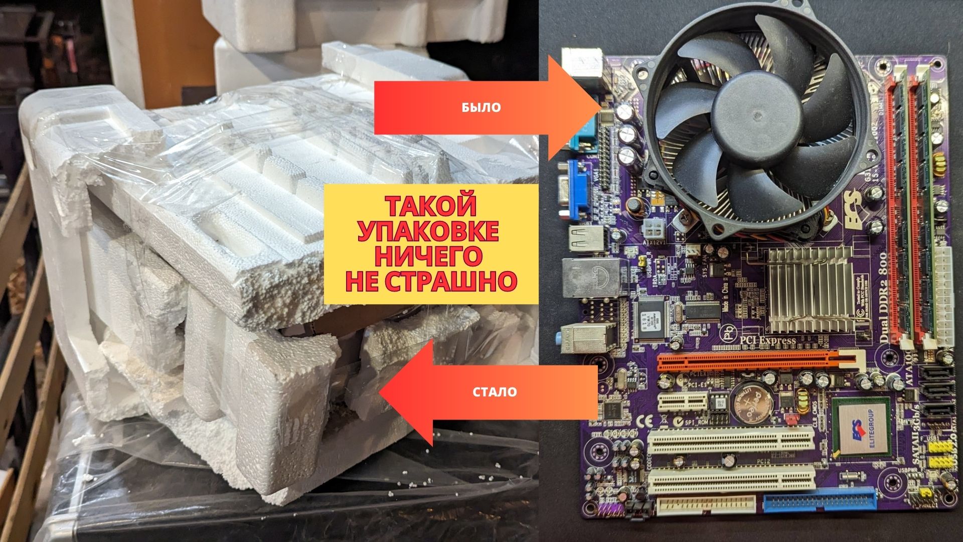Как УПАКОВАТЬ материнскую плату компьютера для отправки по ПОЧТЕ?