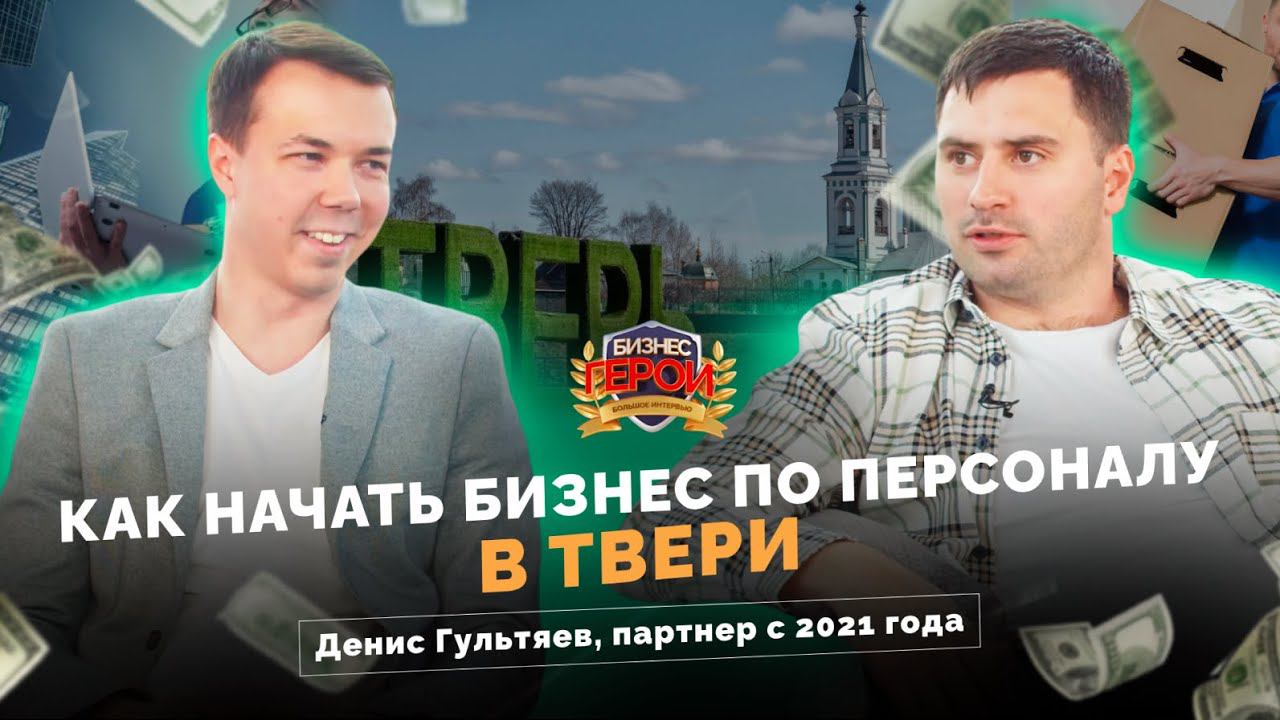 Большое интервью Skilla. Денис Гультяев