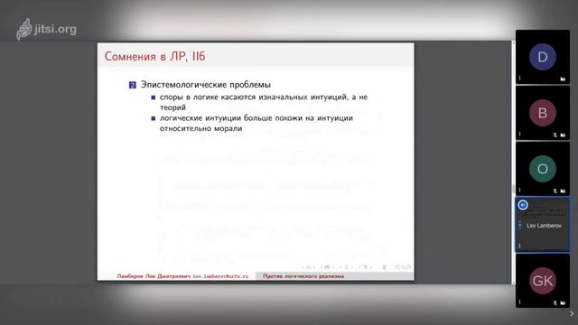20200727: Лев Ламберов о работе М. Резника "Против логического реализма"