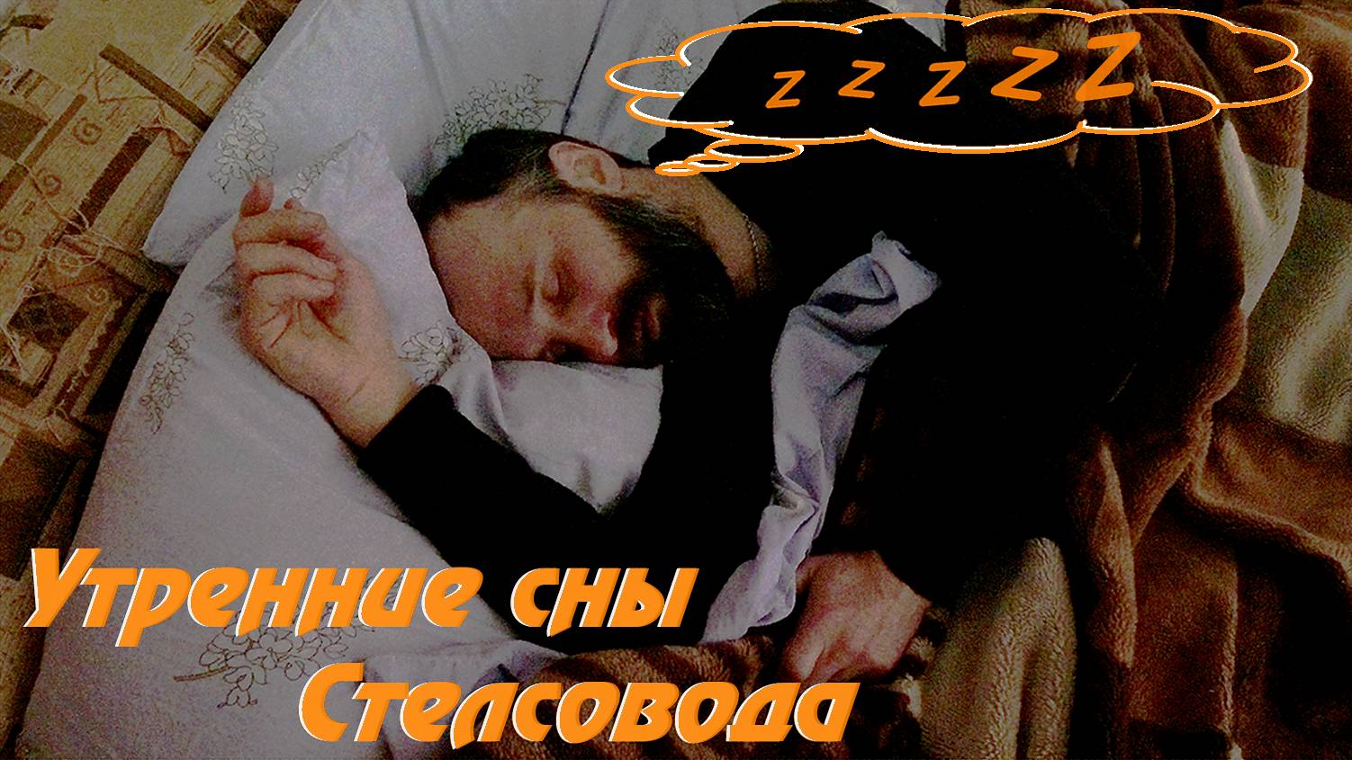 Утренние сны Стелсовода. (Как Stels стал Trek-om)