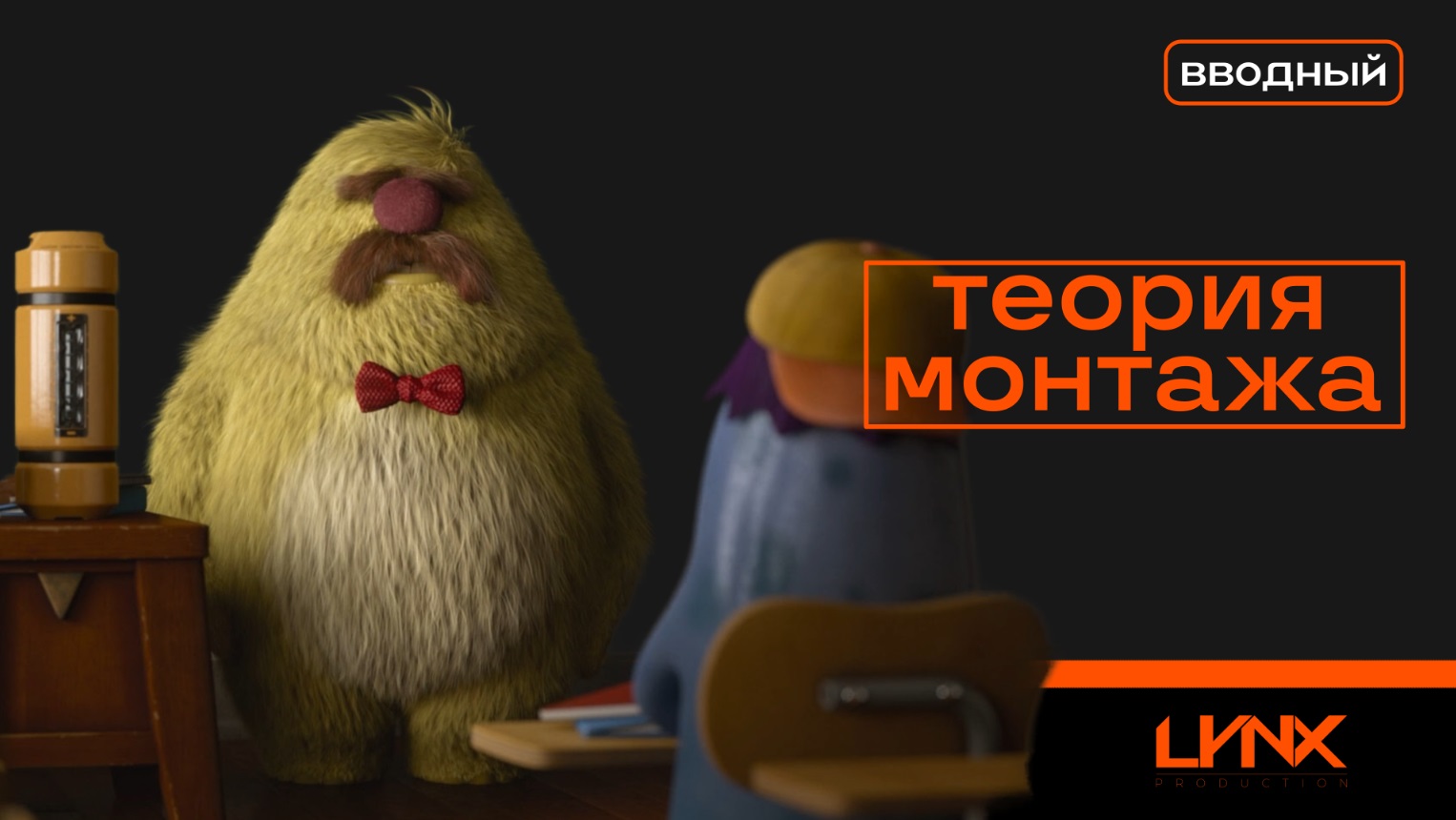 Теория монтажа. Вводный урок. Уровни монтажа