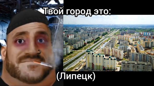 Твой город это: (2-я часть)