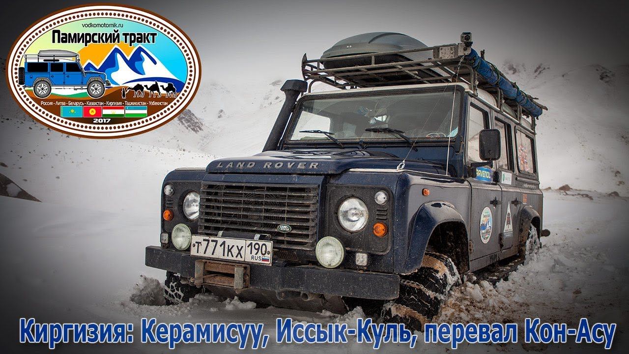 6 Репортаж - Киргизия: Энильчек, Григорьевское ущелье, Иссык-Куль, Кок-Айрык, Джеты-Огуз