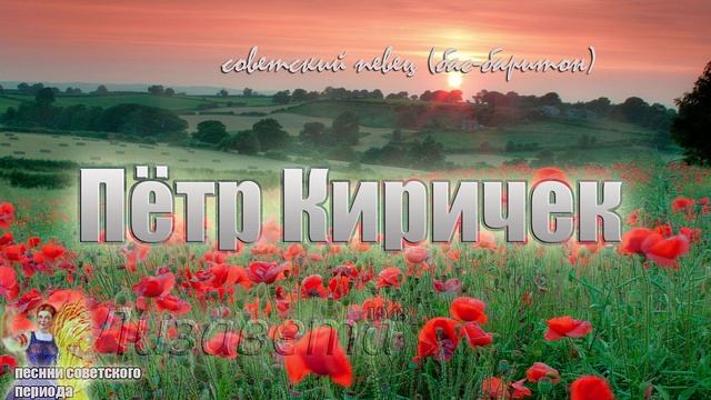 Пётр  Киричек - Лизавета