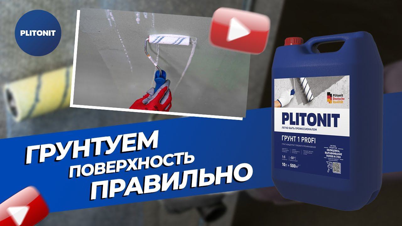 PLITONIT Грунт 1