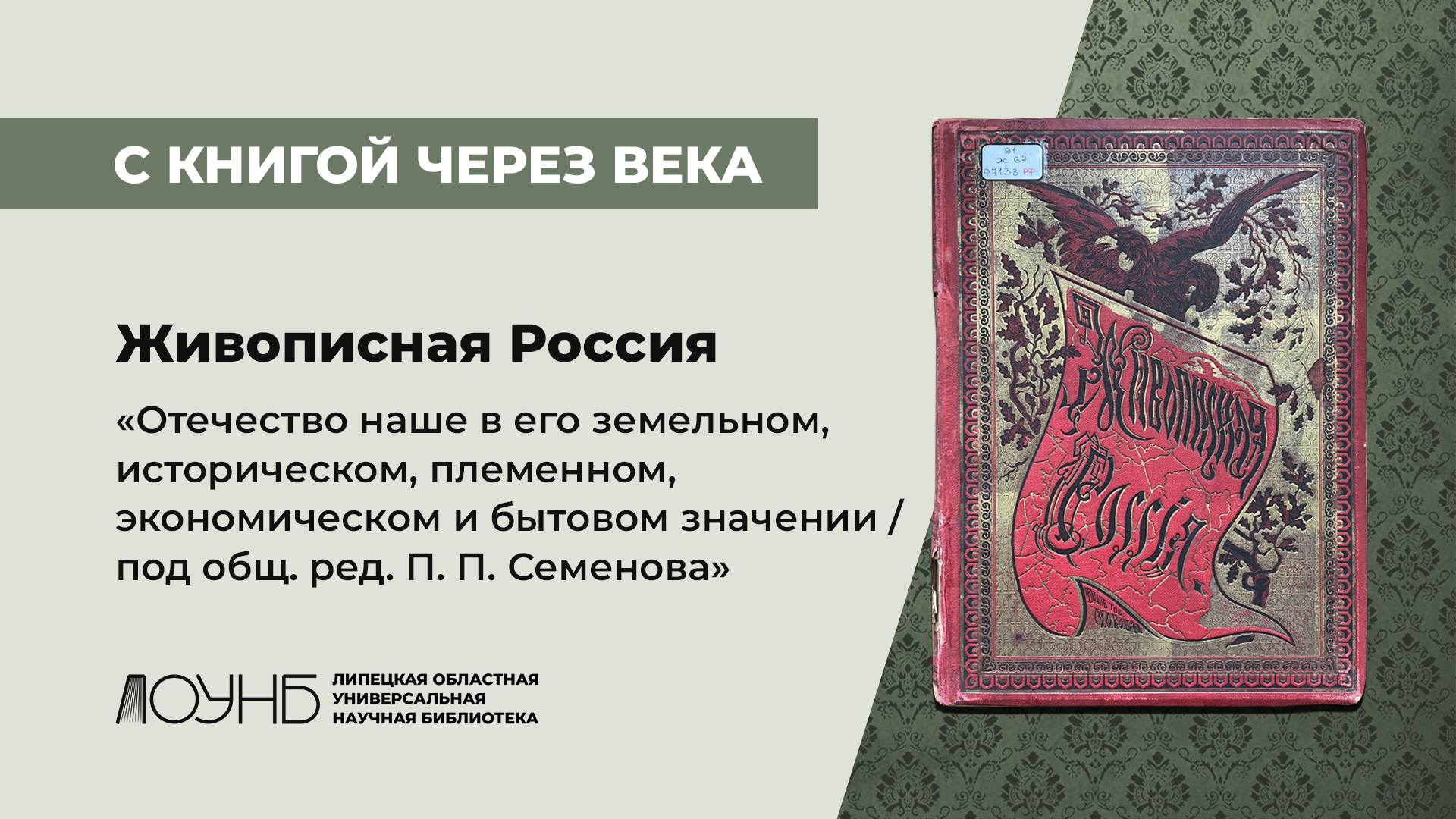 Живописная Россия. Под общ. ред. П. П. Семенова