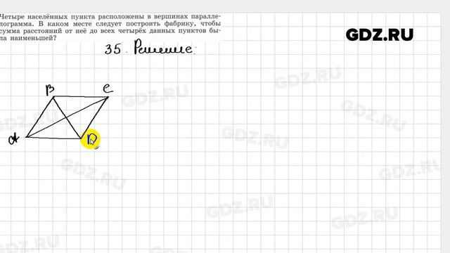 9.35 - Геометрия 7-9 класс Погорелов