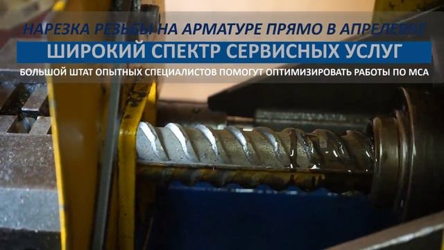 Муфты для соединения арматуры конические ConCon (КонКон) от производителя ГК ПСК (виды и объекты)