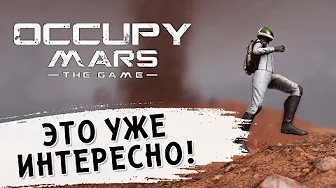Это уже интереснее! ⏺ #2 Прохождение Occupy Mars The Game