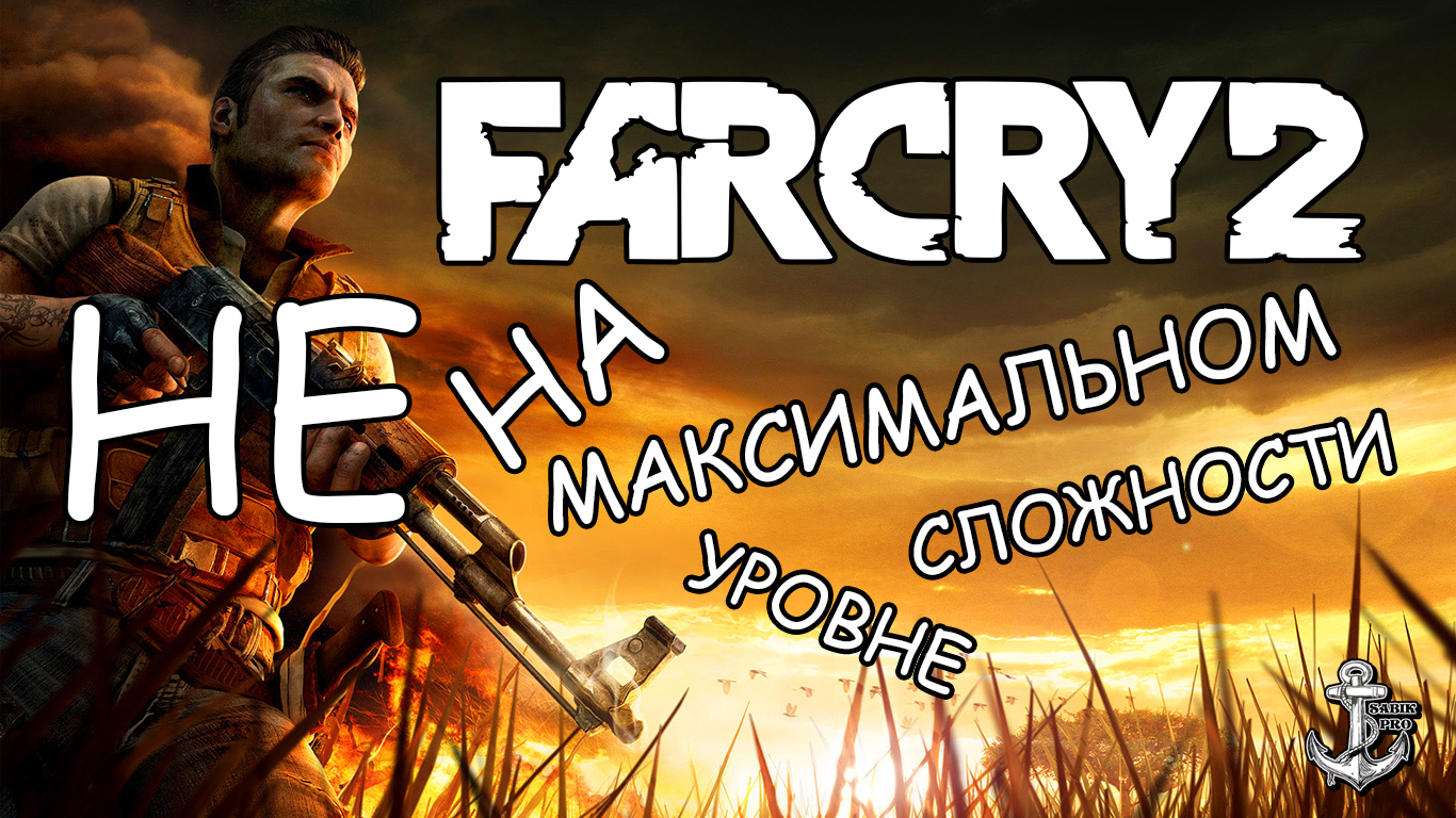 ПОЛНОЕ УНИЧТОЖЕНИЕ ПРИПАСОВ #6 ⚓ FarCry 2