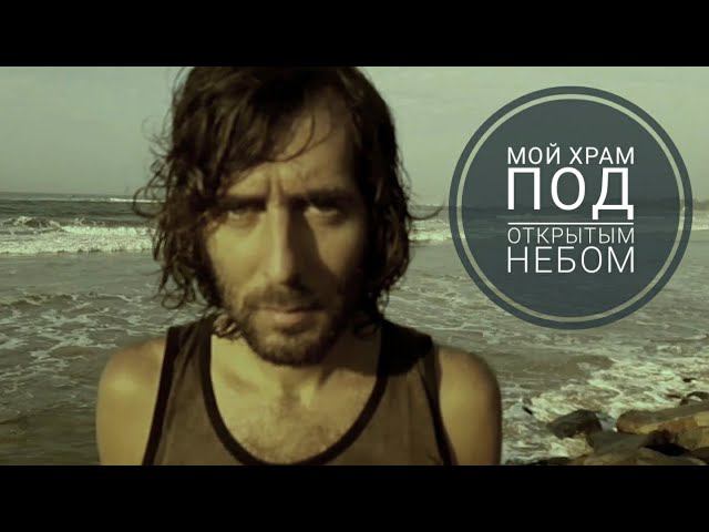 Магнитная Аномалия - Храм