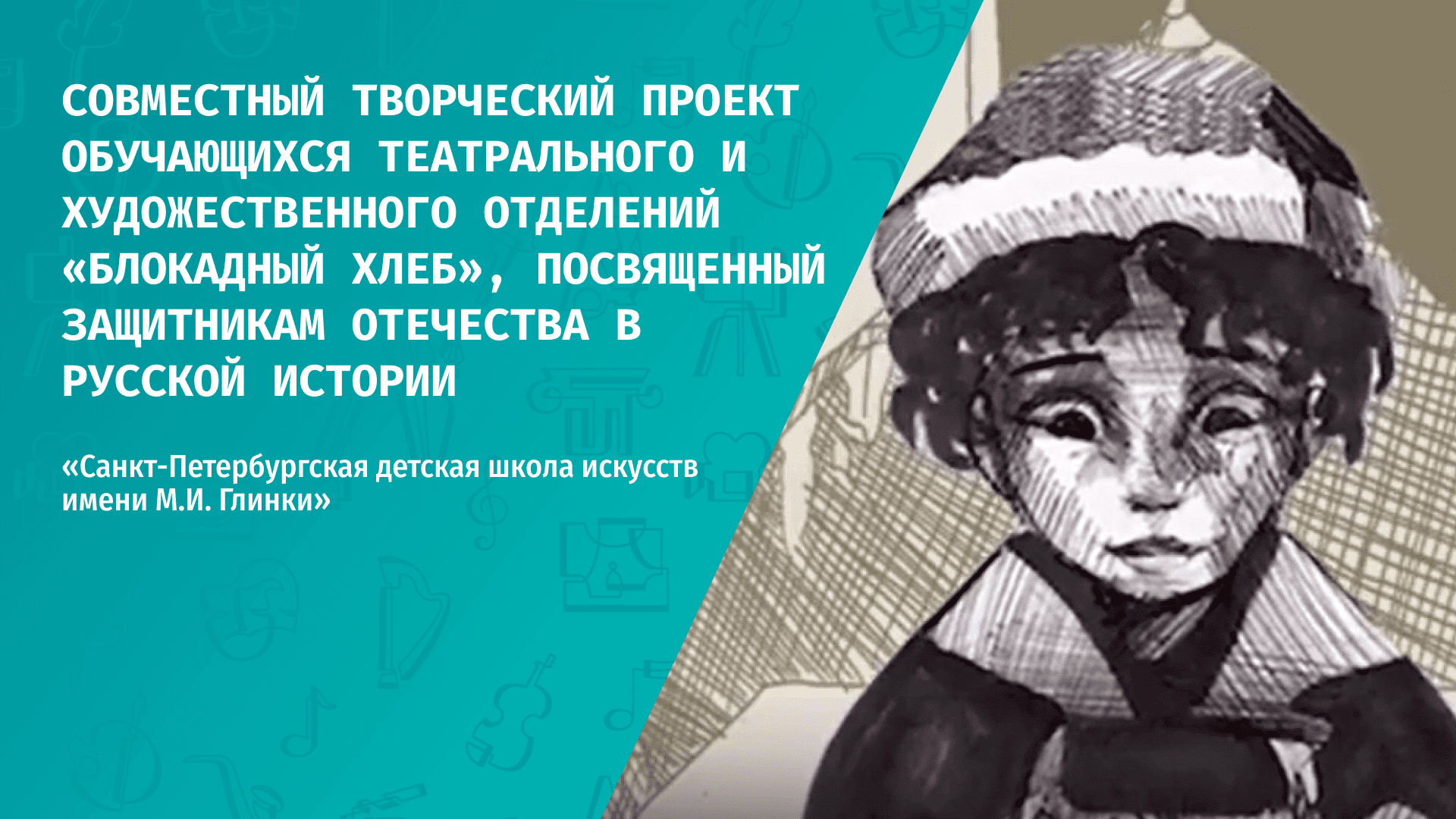 Кинофестиваль ДШИ: работа Санкт-Петербургской детской школы искусств имени М.И. Глинки