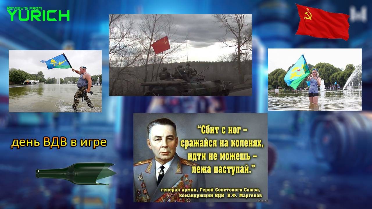 Как Astrum Ent. поглумились над Днем ВДВ в Warface