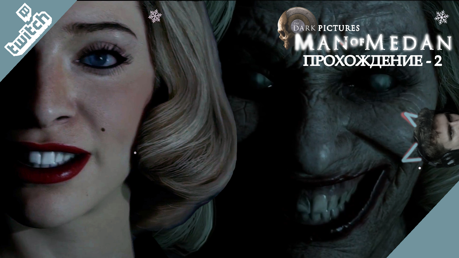 ПРОКЛЯТЫЙ КОРАБЛЬ, ПОМОГИТЕ НАМ ВЫЖИТЬ... The Dark Pictures Anthology: Man of Medan - Прохождение #2