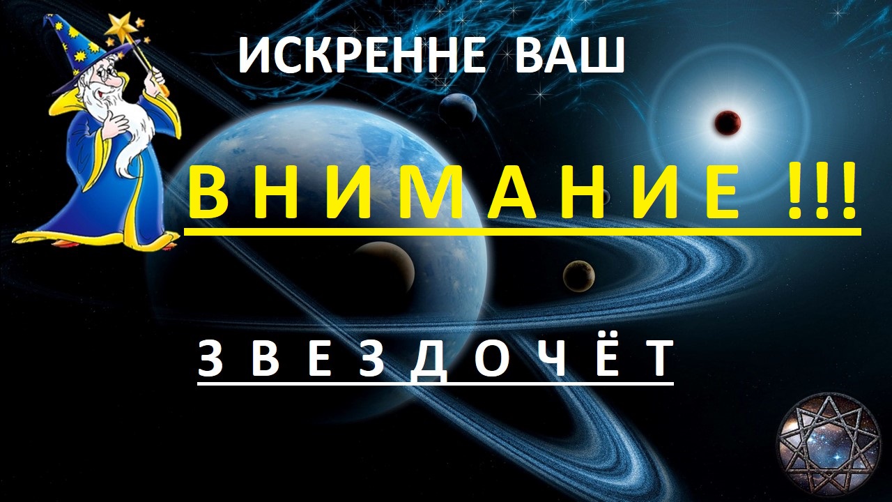 Астропрогноз  ЗВЕЗДОЧЁТА  с 22 марта  по 4 апреля.  Версия  для РУТУБа.