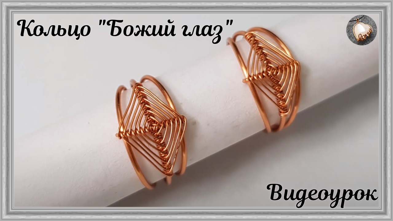 Кольцо |Божий глаз | Как сделать украшения ручной работы