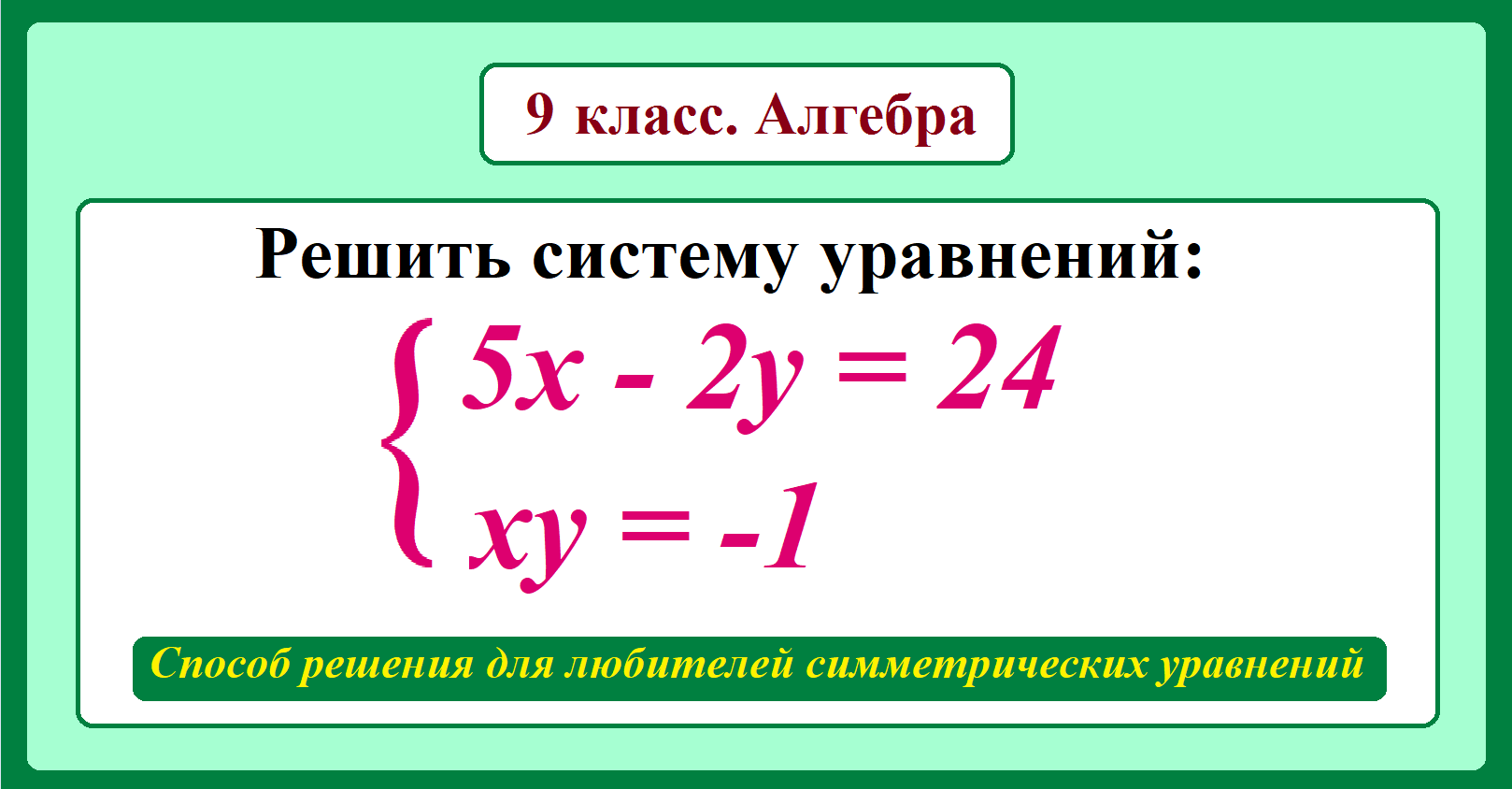 9 класс. Алгебра
