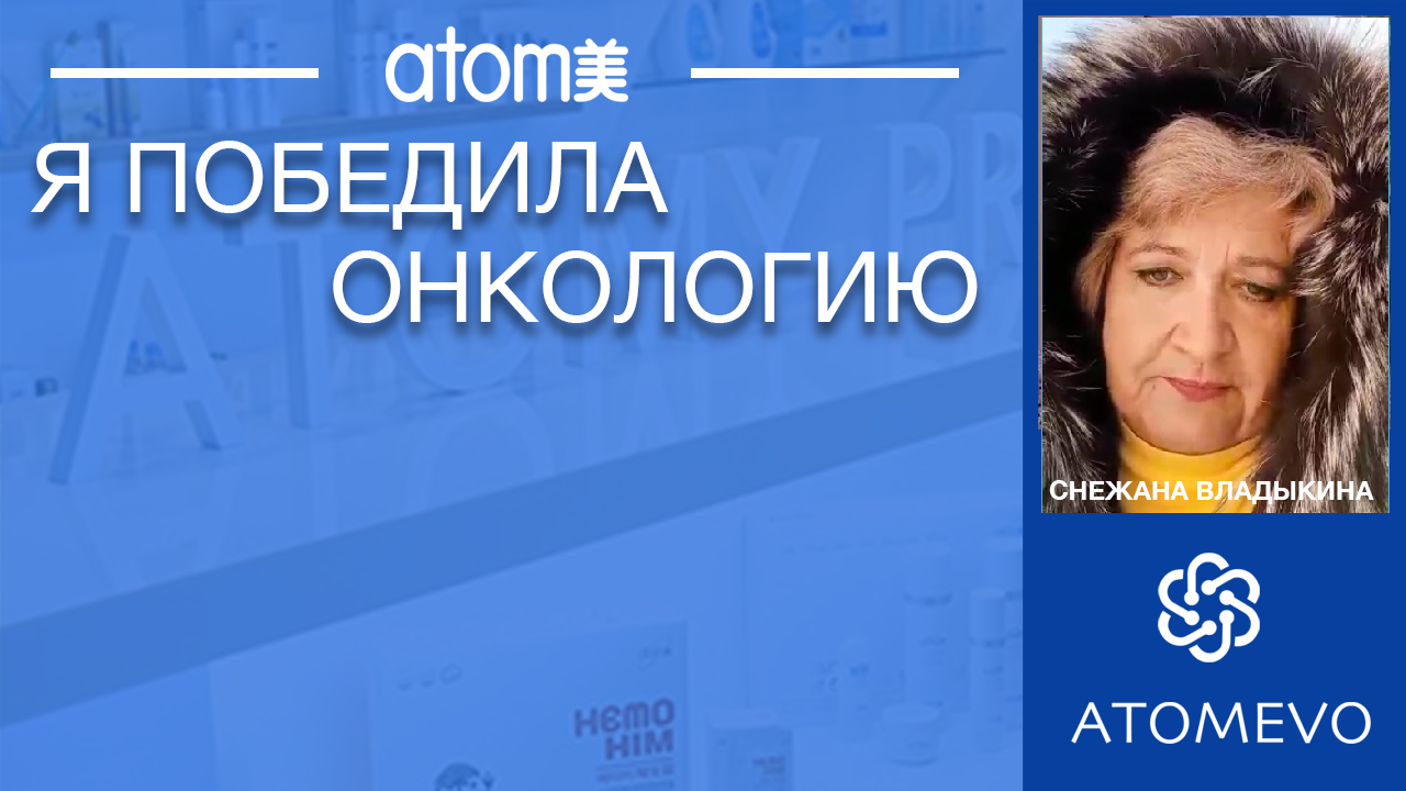 Я победила онкологию. Меня сняли с учёта.  Как я это сделала