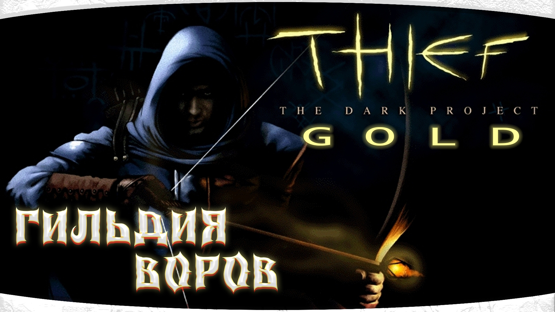 Вазу надо переукрасть, чтобы перепродать | Thief Gold | Серия 05