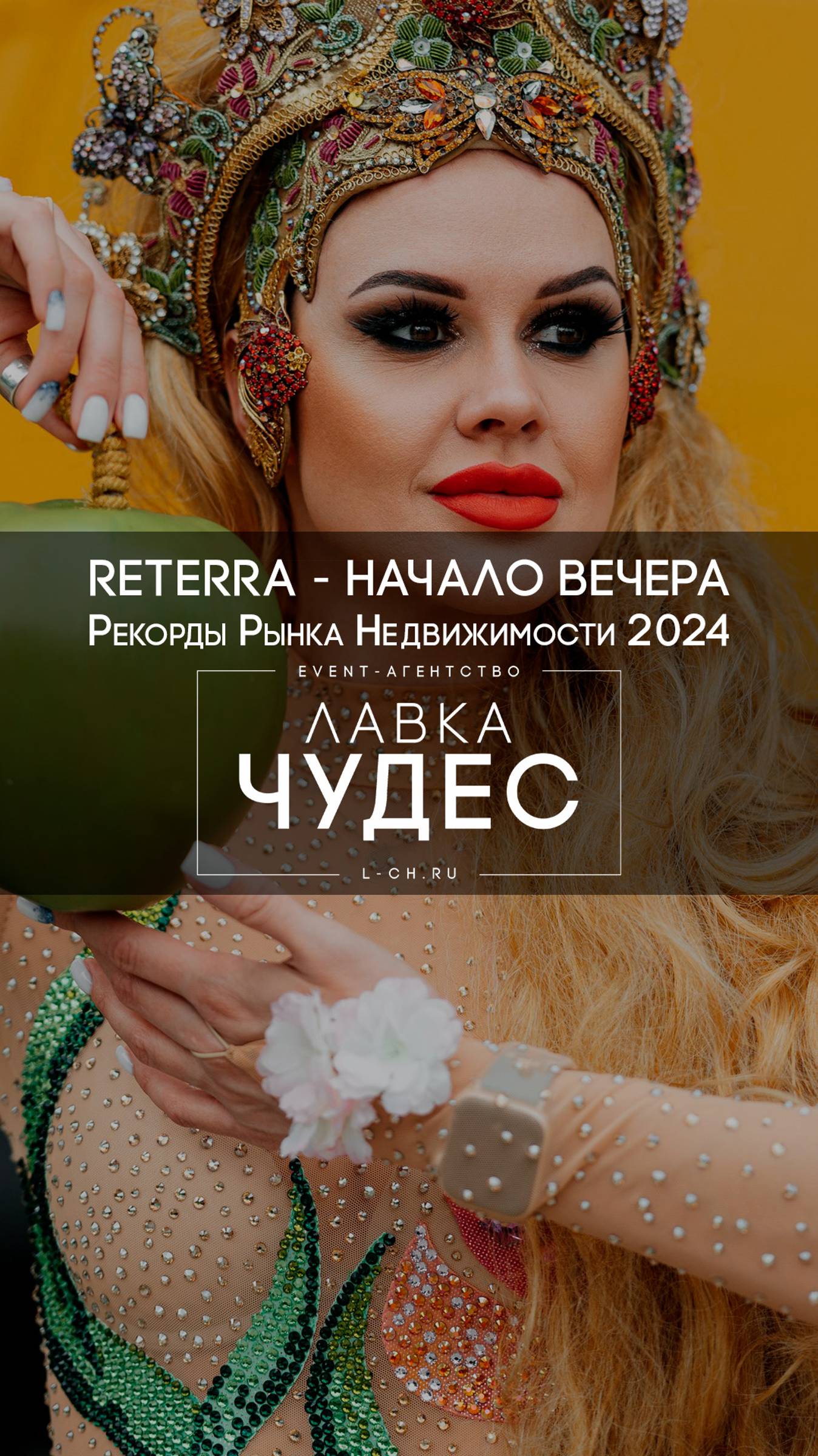 Премия Рекорды Рынка Недвижимости