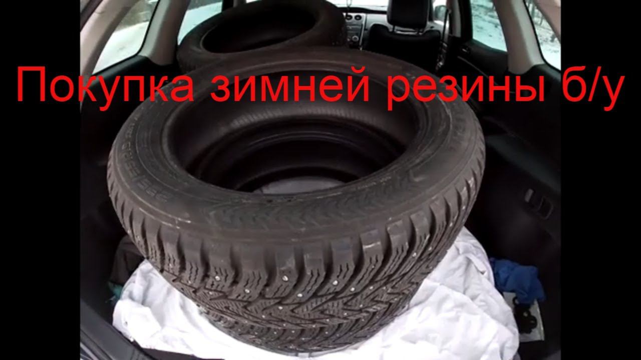 Покупка зимних шин Б/У для мазды СХ-7