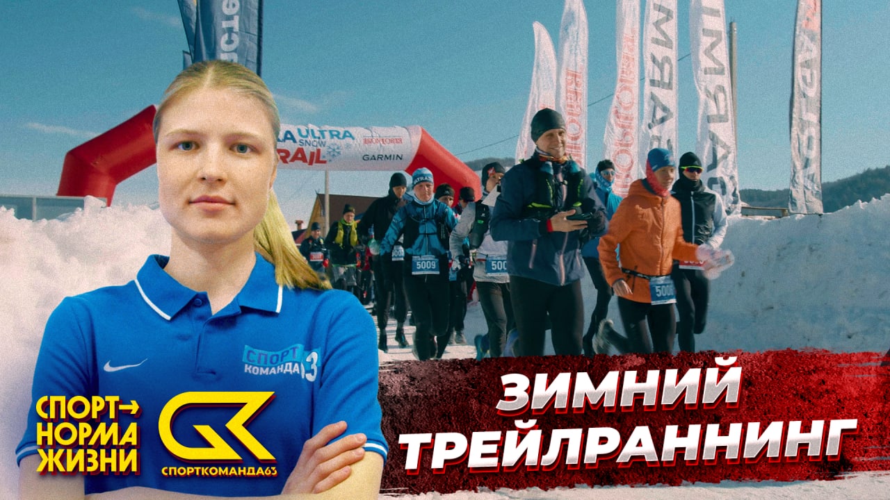 Видеоблог63: зимний трейлраннинг