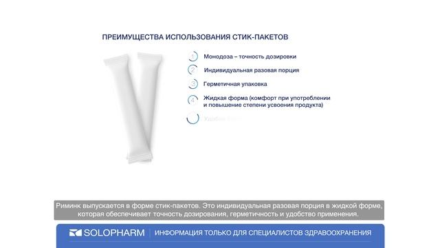 Риминк - липосомальная форма витамина D3, содержит витамин Е (обучающее видео)