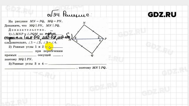 № 94 - Геометрия 7 класс Атанасян рабочая тетрадь