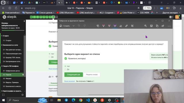 Прохождение курса "Основы кибербезопасности"  2.3-4.1