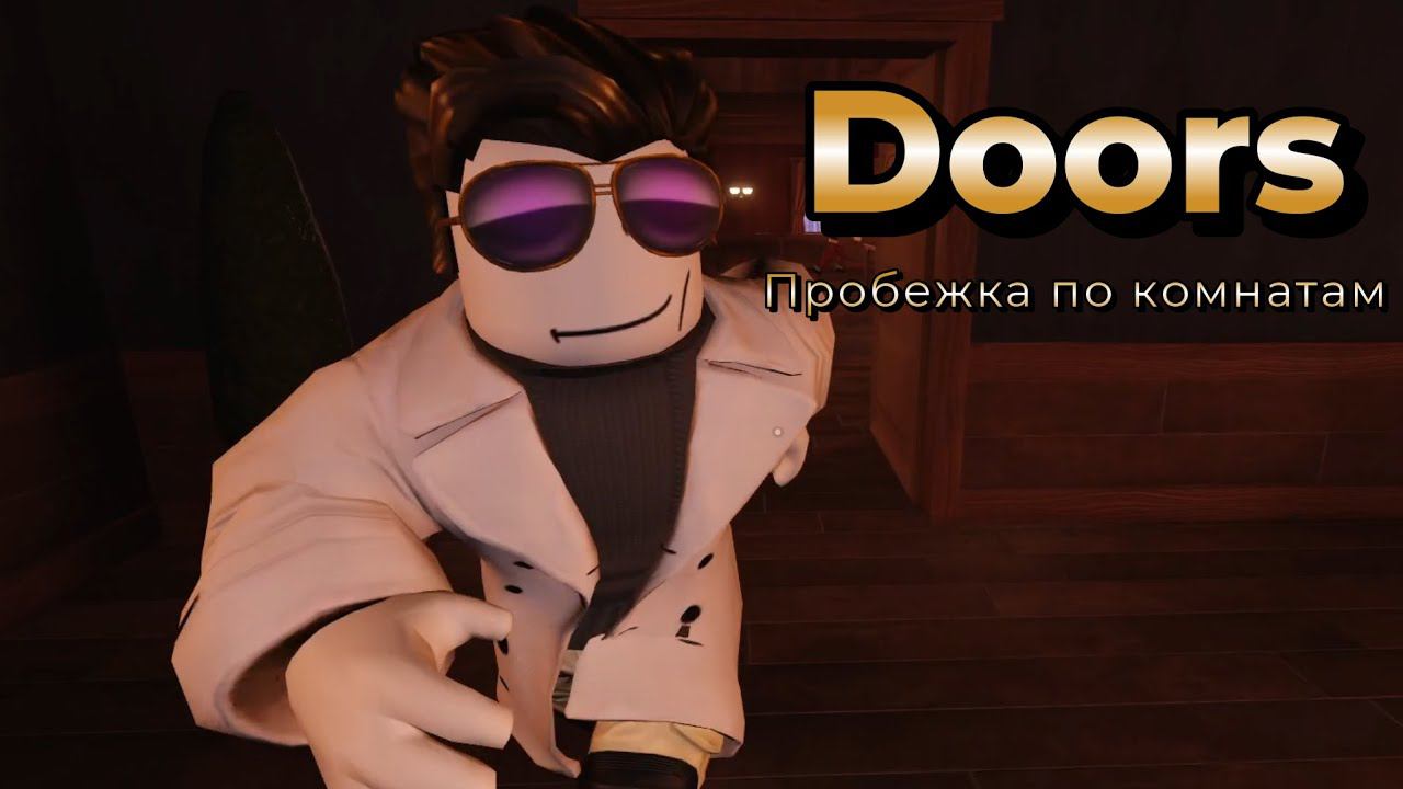 Старые, добрые двери | Doors #2