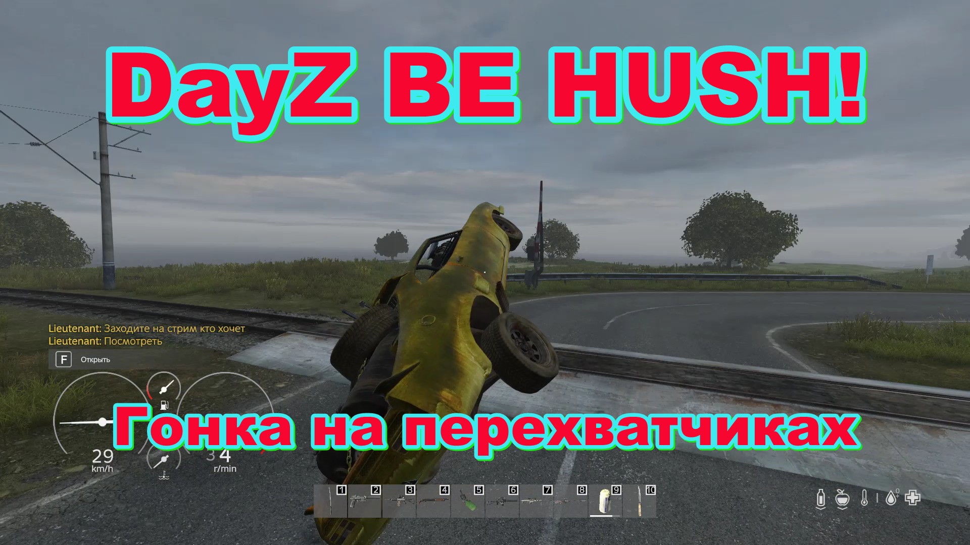 Dayz I BE HUSH! I Гонка на перехватчиках