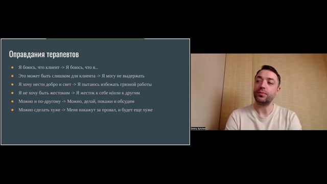 Оправдания терапевтов. Как психологи и психотерапевты оправдывают собственные страхи и ограничения