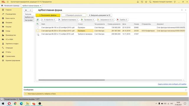 Видео инструкция 1С ApRbot