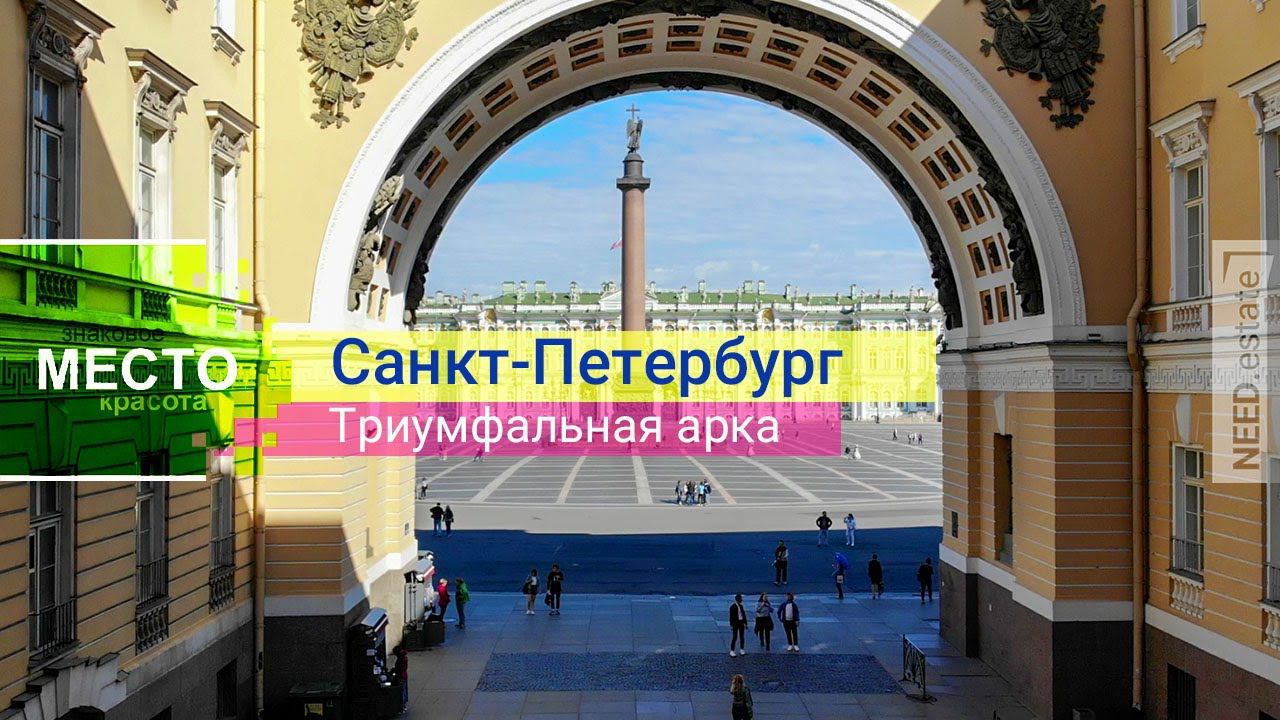 С-Петербург  Триумфальная арка Главного штаба