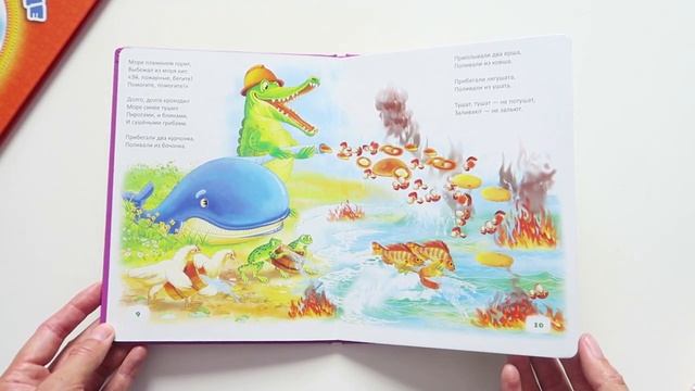 Книга "Путаница",  "Тараканище", серия "Детская классика", Детское издательство "Улыбка"