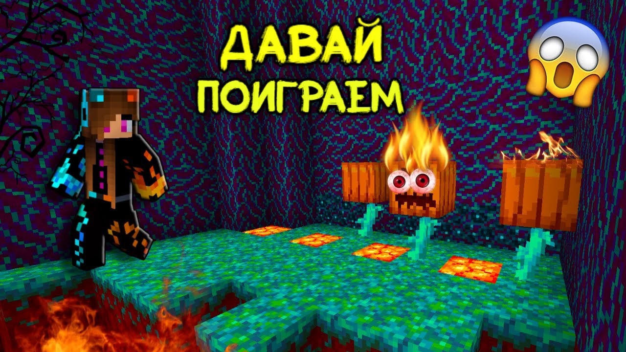 Хоррор лабиринт в майнкрафт | Minecraft Юля Май