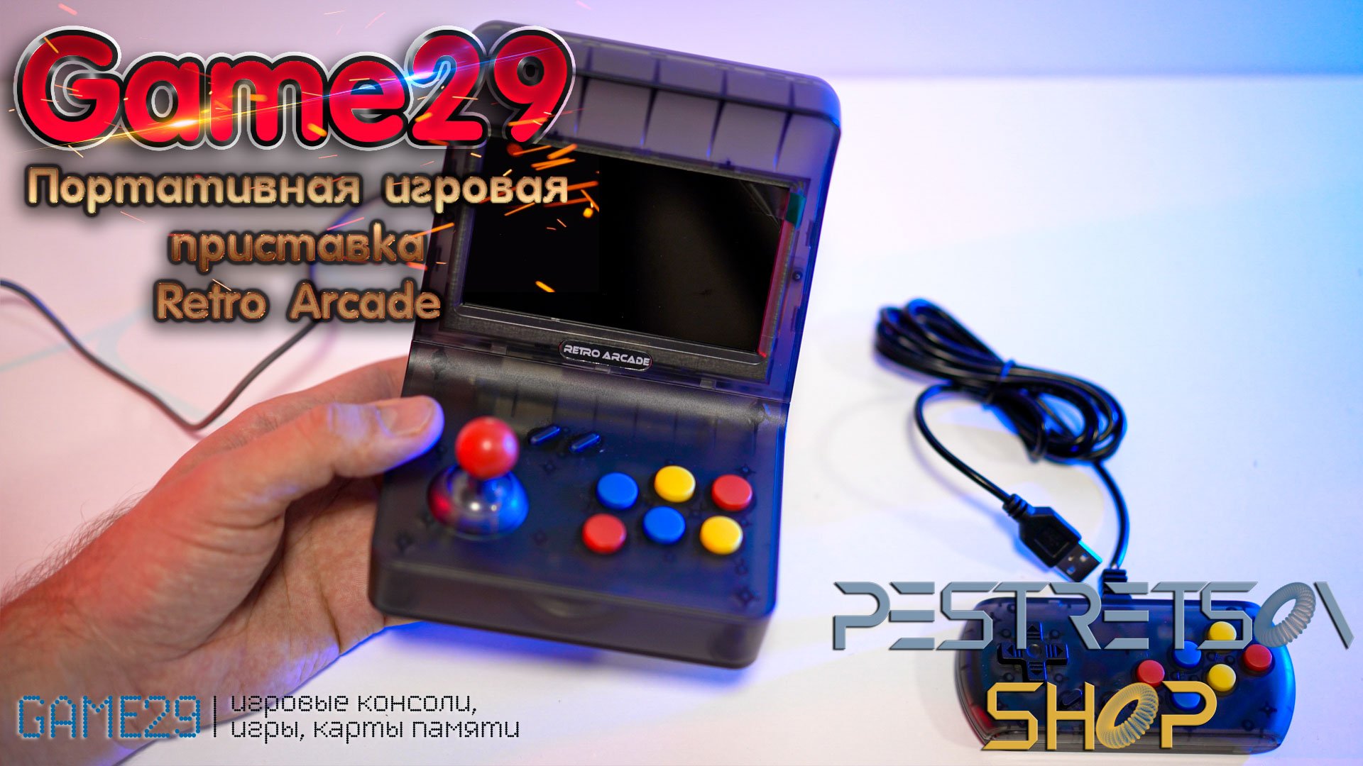 ► ПОРТАТИВНАЯ ИГРОВАЯ ПРИСТАВКА RETRO ARCADE ? РАСПАКОВКА ? И ОБЗОР ⬇️