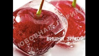 (Ютуб 2019г.) И ещё раз про любовь (трогательная женская лирика)