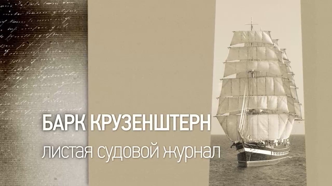 Kрузенштерн