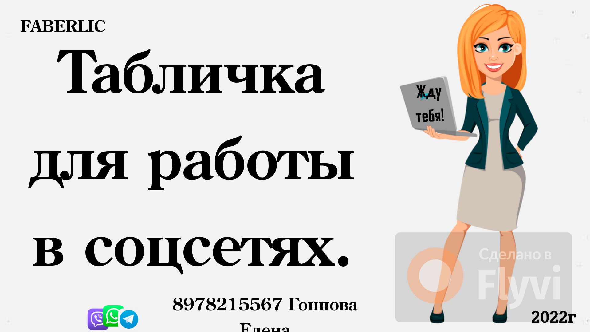 Табличка для работы в соцсетях.