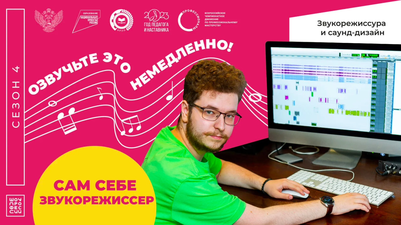 «Шоу профессий» 4 сезон, 10 серия | Озвучьте это немедленно! | Сам себе звукорежиссер