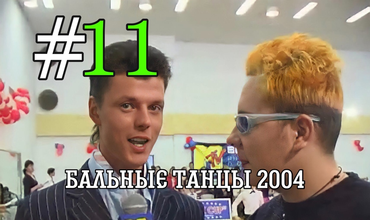 СОРЕВНОВАНИЯ САМЫХ СИЛЬНЫХ ШКОЛ БАЛЬНЫХ ТАНЦЕВ В ТВЕРИ (2004г.)- Serakov.Pro