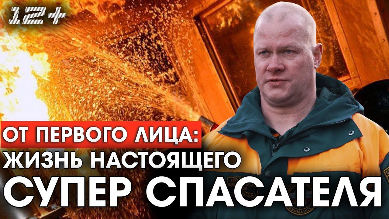 От первого лица: Спасатель | Серия 6