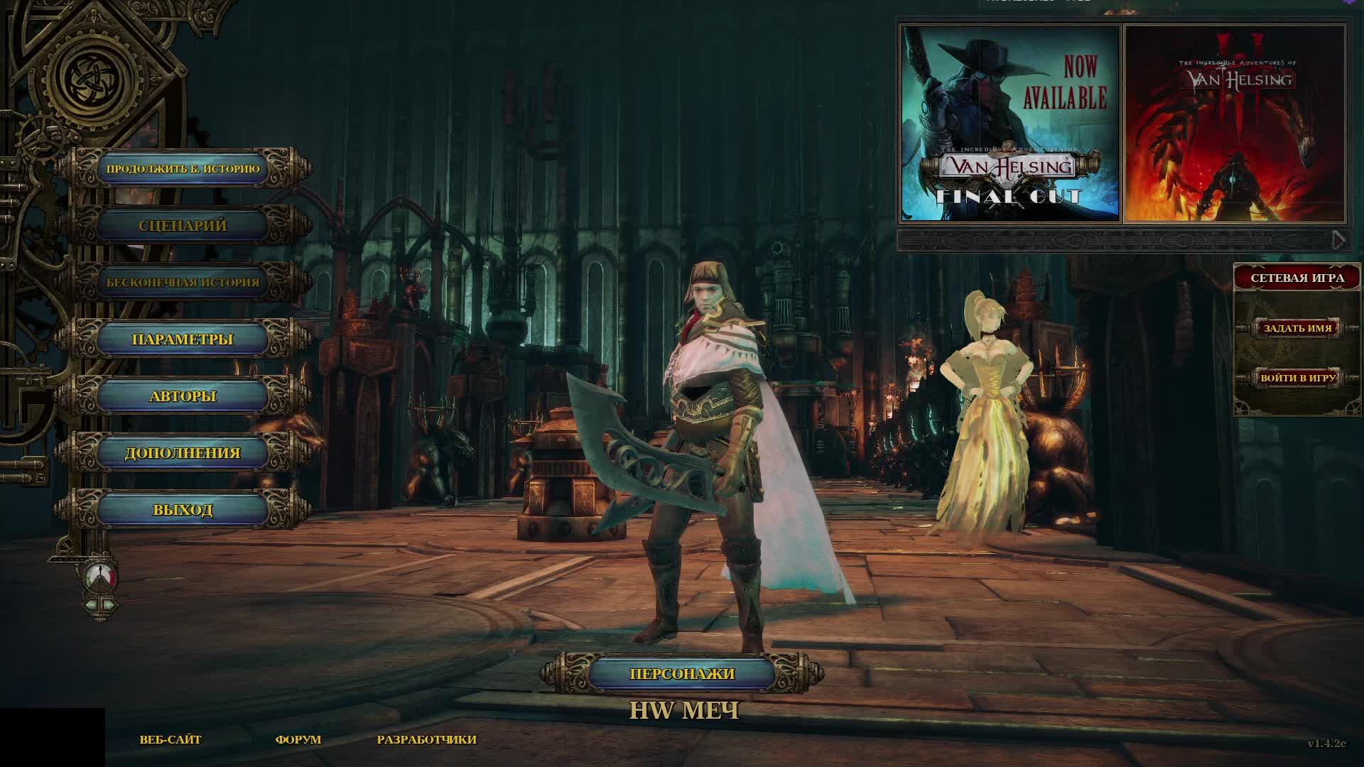 The Incredible Adventures of Van Helsing