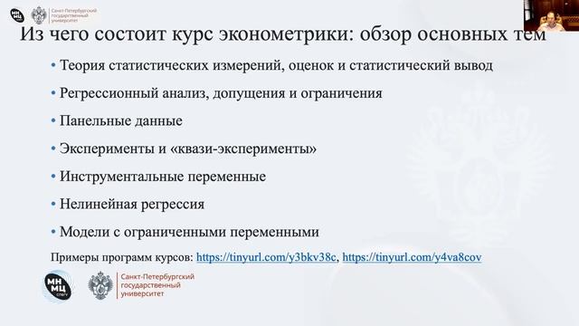 Преподавание эконометрики на PhD программах. Н.Зубанов. Лекция 1.mp4