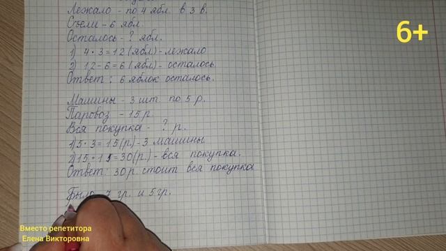 Задачи в два действия