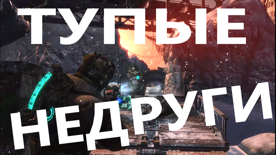 Dead Space 3 #11 Тупые недруги