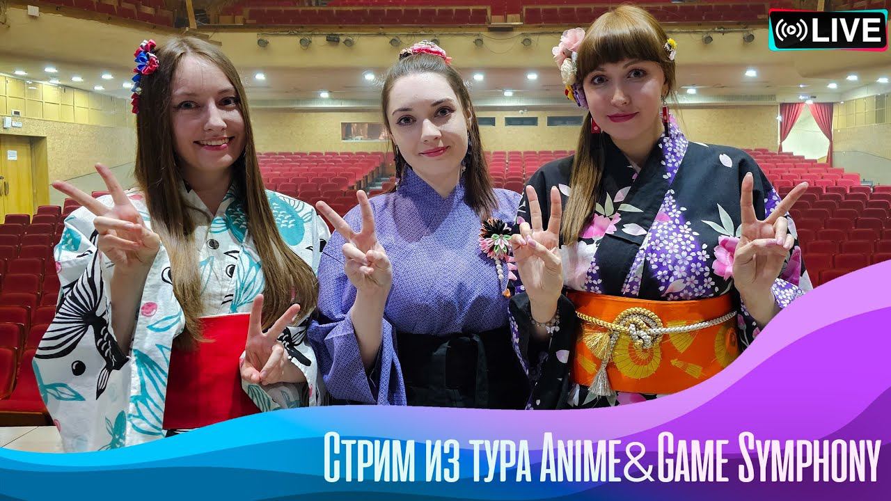 Соечный стрим из концертного тура 2023!