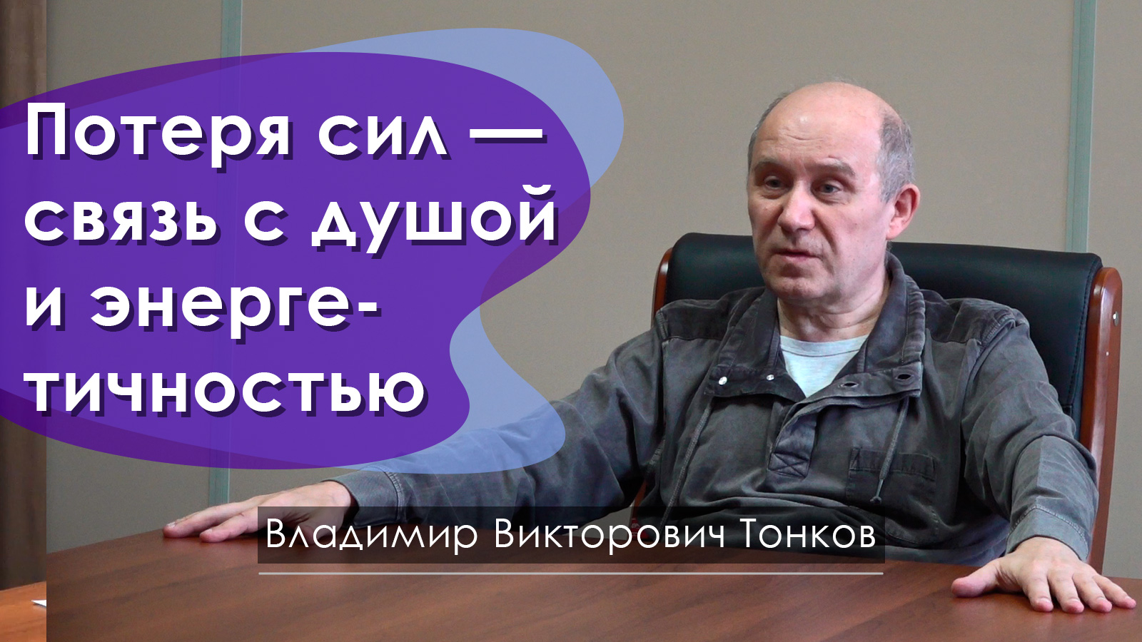 Потеря сил — связь с душой и энергетичностью